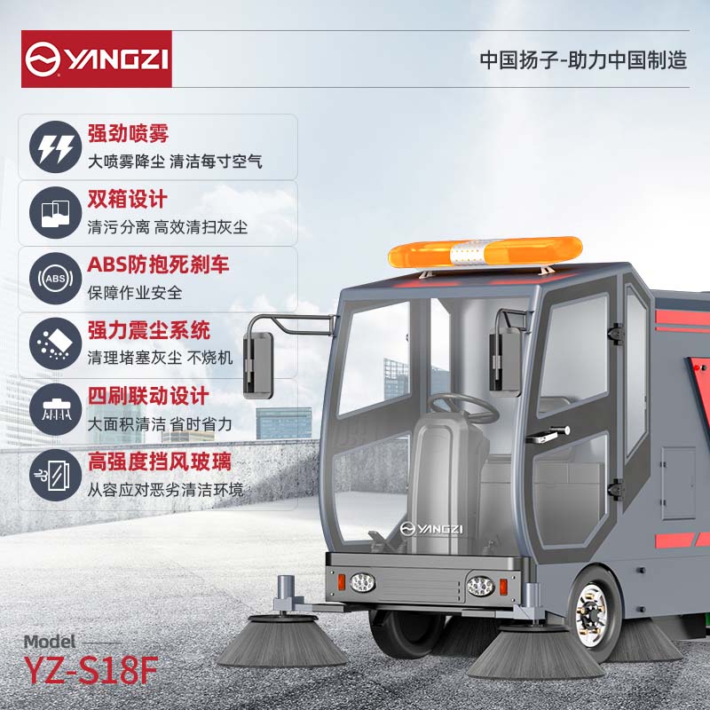 Yangzi S18F Floor Sweeper Car_Yangzi Clean